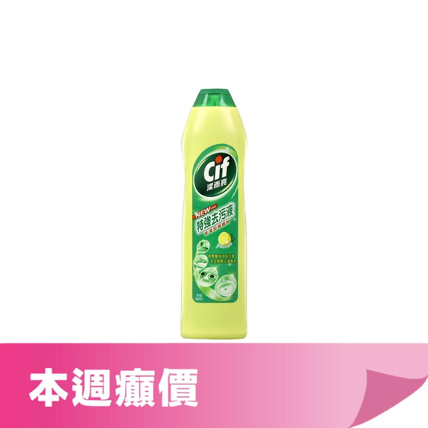 Cif Powerful Cream Cleanser (Lemon) 500ml delivery in Hong Kong | foodpanda